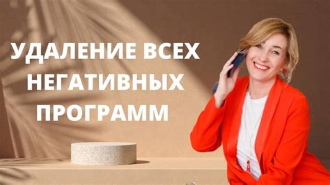 🙏 Удаление всех негативных программ подсознания Авторский метод Юлии