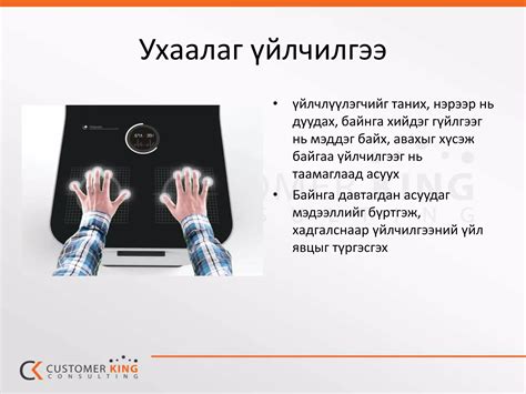 хэрэглэгчийн үйлчилгээ гэж юу вэ Pptx