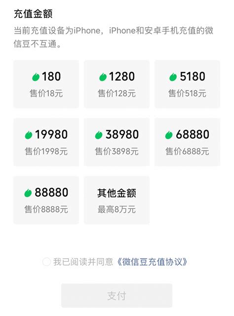 Ios 1 比 10 充值微信豆 季小小的碎碎念