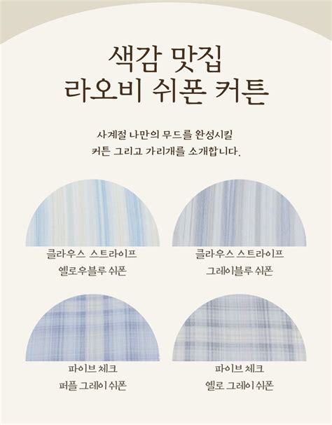 일반커튼 흩날리는 파이브 체크 쉬폰 빈티지 커튼 가리개 오늘의집 쇼핑