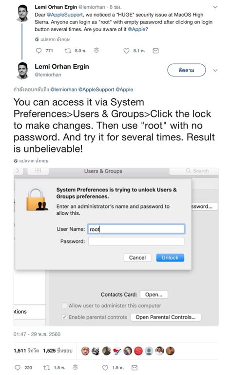 พบชองโหว macOS High Sierra เขาถงสทธ root ไดโดยไมตองใชรหสผาน พรอมชมวธปองกน