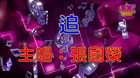 【張國榮懷舊抒情金曲】追 電影金枝玉葉插曲 Youtube