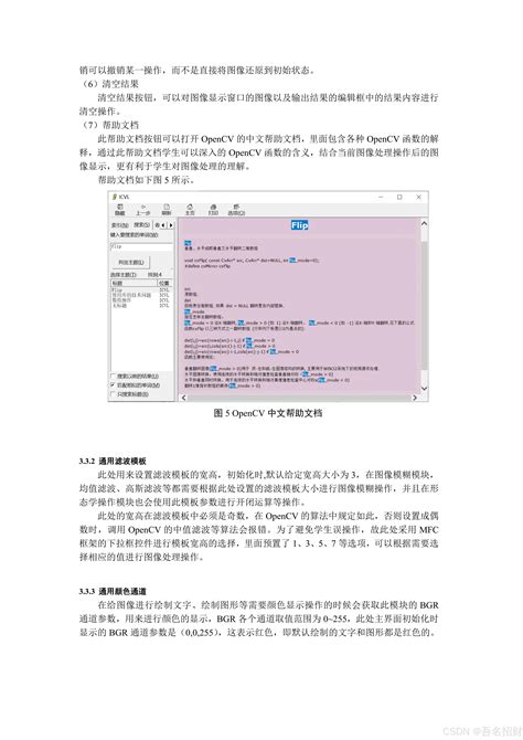 基于 Opencv 的数字图像处理实验平台设计（含源码c、opencv、mfc）opencv测试平台 Csdn博客