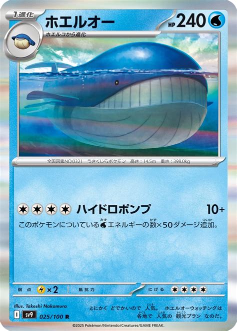 Tcg Battle Partners 25 Wailord