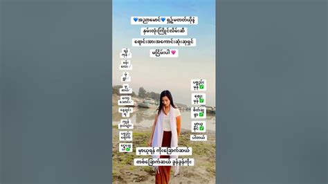 မိန်းမ ထွက်ပြေးမှာ ကြောက်ရင် ဒီယို မစားပါနဲ့ Nyein အညာမောင်