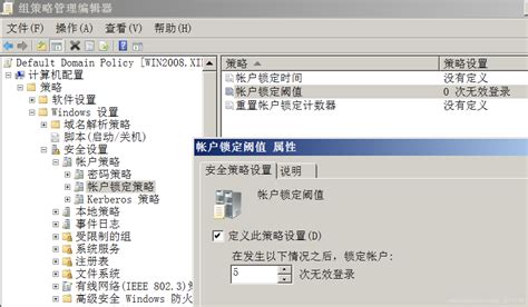 域用户锁定策略配置与测试 csdn博客