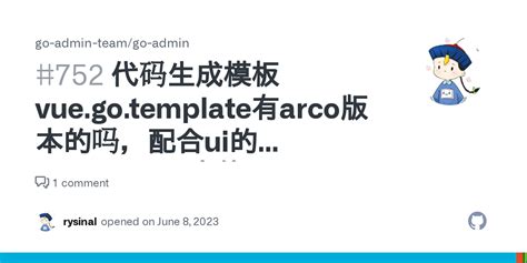 代码生成模板vue go template有arco版本的吗配合ui的 vue dev分支使用 Issue go admin team go admin GitHub