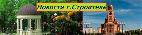 Строитель Белгородская область | Моментальная публикация твоего поста ...