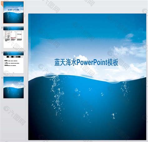 蓝天海水ppt模板ppt模板素材免费下载图片编号5003205 六图网