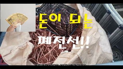 전선탈피기 케이블탈피 돈이 되는 구리선 탈피 구리선 재활용 Youtube