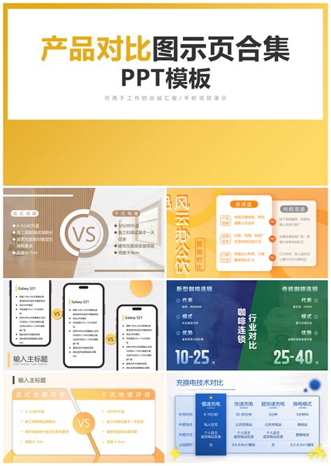 对比ppt模板 对比ppt模板免费下载 风云办公