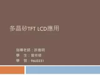 PPT 5 Tft Lcd PowerPoint Presentation Free Download ID 10019953