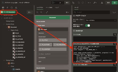 日日是oracle apex tinymceでのイメージ・アップロード