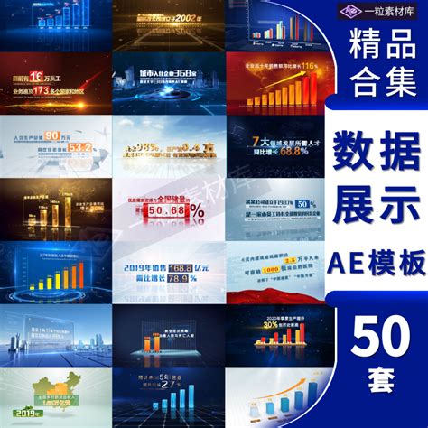 数据展示汇报报告科技柱状图统计项目进度企业宣传ae模板 虎窝淘