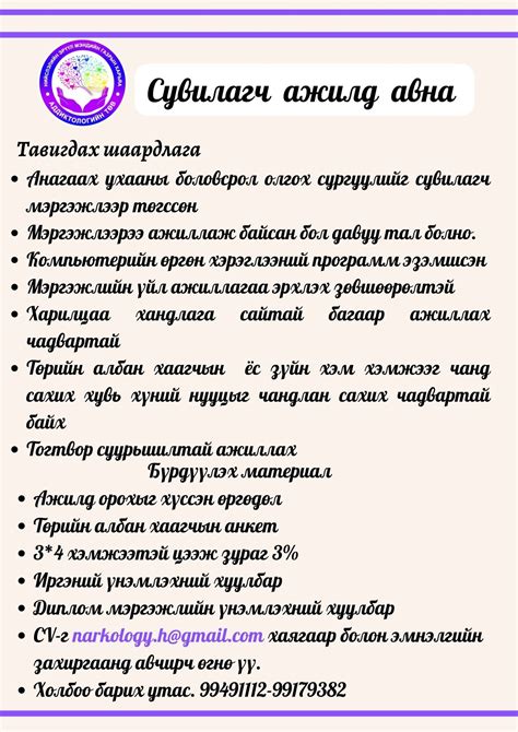 Аддиктологийн НЭМГ ын харъяа Аддиктологийн төв дараах ажлын байранд ажилтан сонгон шалгаруулж