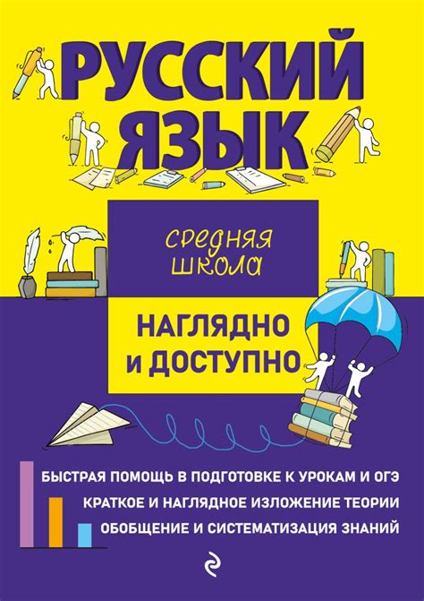 Книга Русский язык Елена Железнова - купить от 290 ₽, читать онлайн ...