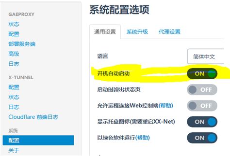 一直更新到最新版但仍然每次开机打开正常，一段时间后ipv6 Status Fail，无解了吗 · Issue 8818 · Xx Net