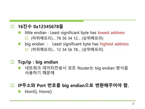 Ppt 2011 2 시스템 프로그래밍 Class 3 실습 Endian Byte Order Powerpoint