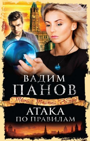 Книга Кафедра Странников Вадим Панов Купить книгу читать