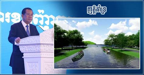 ឯកឧត្តម ឧត្ដមសេនីយ៍ទោ ហង្ស ចិន្ដា ចេញញ្ញតិប្រកាសគាំទ្រយ៉ាងពេញទំហឹង