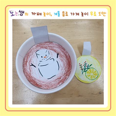카페놀이 겨울음료 가게놀이 무료 도안 네이버 블로그