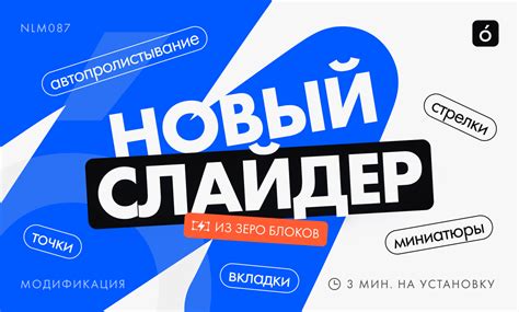Примеры слайдера из Зеро блоков для Тильды от Нолим