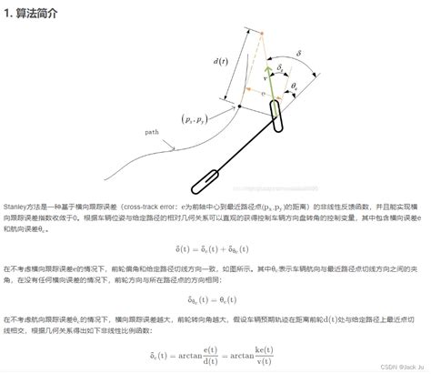 横向控制 stanley算法 stanley控制 横向误差 csdn博客
