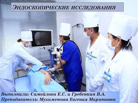Эндоскопические исследования - презентация онлайн