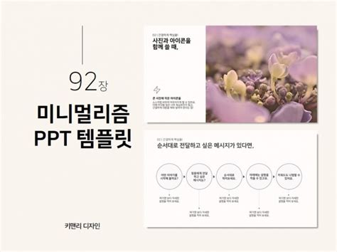 미니멀리즘 디자인 Ppt 템플릿 92장 크몽