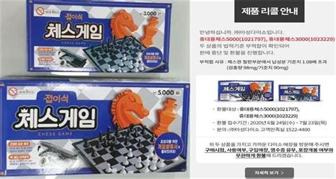 다이소 판매 어린이용 체스 제품 중금속 납 기준치 1 08배 초과 소비자를위한신문 Consumertimeskorea