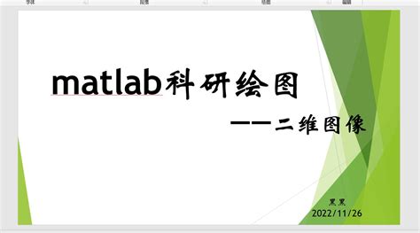 二维图像matlab代码 哔哩哔哩