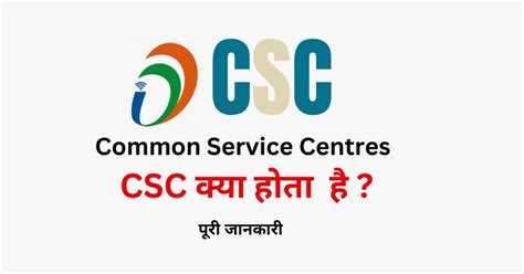 Csc केंद्र क्या है Csc Center कैसे खोले सर्विसेस और कितनी कमाई होगी