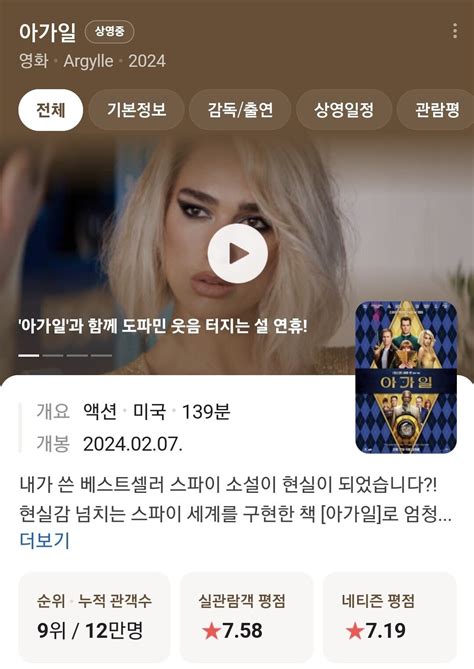아가일 영화 역대급 폭망이던데 영화 Tv 에펨코리아