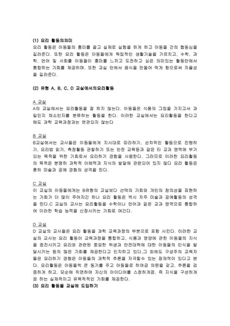 물리적 지식활동 인문교육