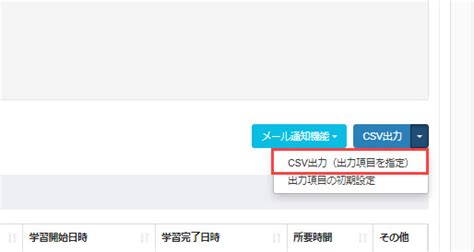 csv出力（成績一覧）｜learningboxの使い方