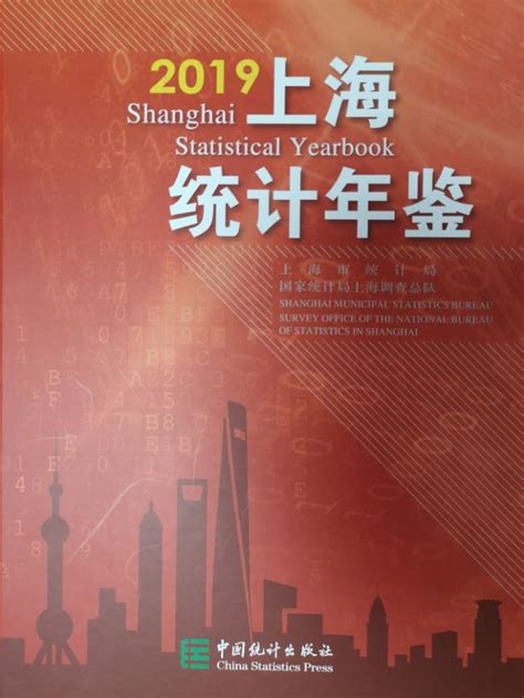 统计数据上海市统计局