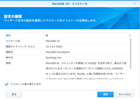 synology nasにmysql mariadbをインストールして外部から接続する方法 marockの独り言