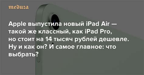 Apple выпустила новый Ipad Air — такой же классный как Ipad Pro но