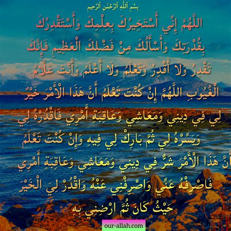 Istikhara Prayer And Dua With Audio Ya Allah