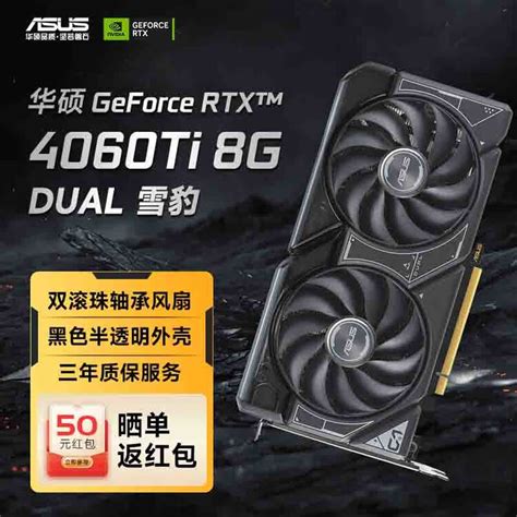 华硕asus Rtx40704060ti Dual雪豹tuf电竞特工游戏专业设计直播电脑显卡 Dual Rtx4060ti 8g【图片