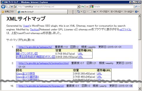 Sitemapxslxml Stylesheetを設置してsitemapxmlをhtmlファイルに成形