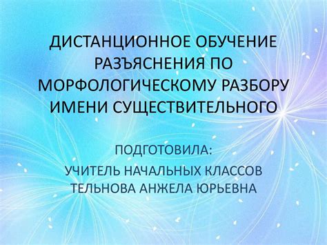Морфологический разбор имени существительного презентация онлайн