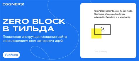 Zero Block в Tilda что это такое и как использовать редактор для