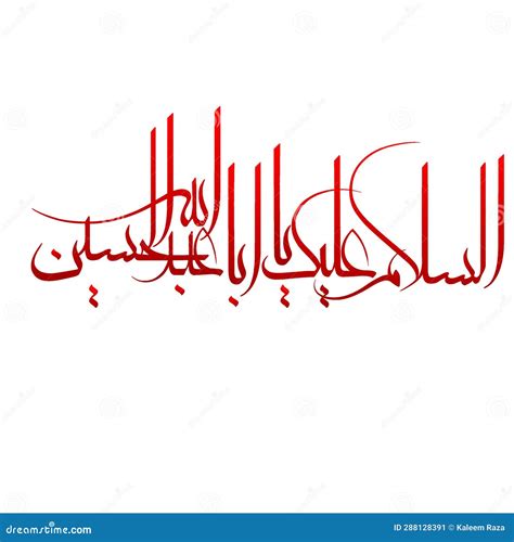 Ya Aba Abdillah Al Hussain As Shaheed Arabic Text Vector Illustration
