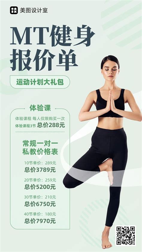 报价单海报图片模板 在线设计制作 美图设计室