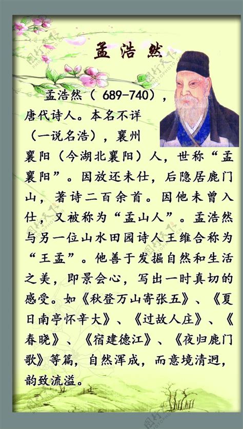 孟浩然图片素材 编号36863812 图行天下