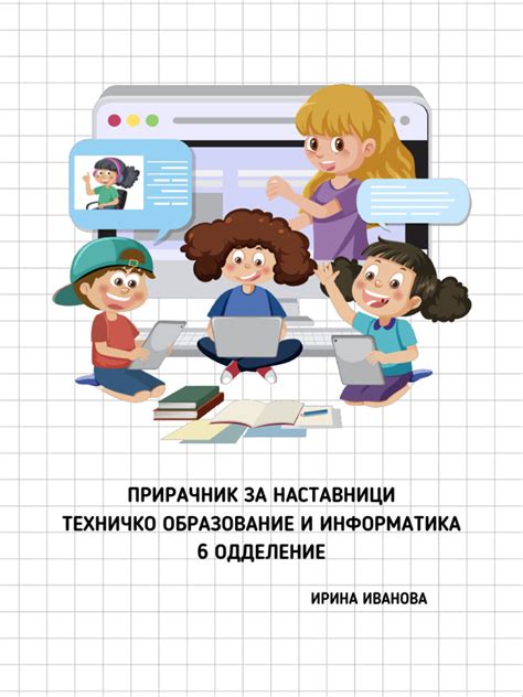 Прирачник со материјали за учење Техничко и информатика 6 одд мак Pdf