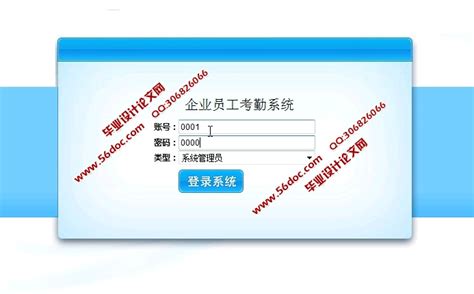 企业员工考勤管理系统的设计与实现 JSP MySQL 含录像 毕业设计论文网