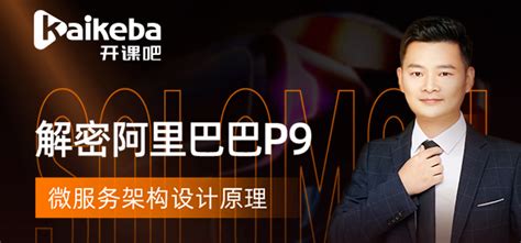 阿里 p9 大型系统架构设计原理 csdn博客