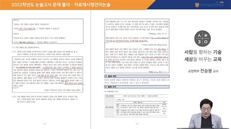 2022학년도 논술고사 대비 문제 풀이 자료제시형언어논술 한국기술교육대학교koreatech Youtube